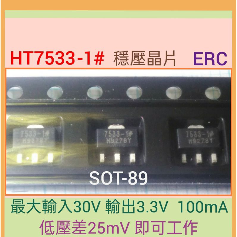 (107) HT7533/HT7550 低壓差工作 貼片LDO穩壓IC_全新SOT-89/23封裝 | 蝦皮購物