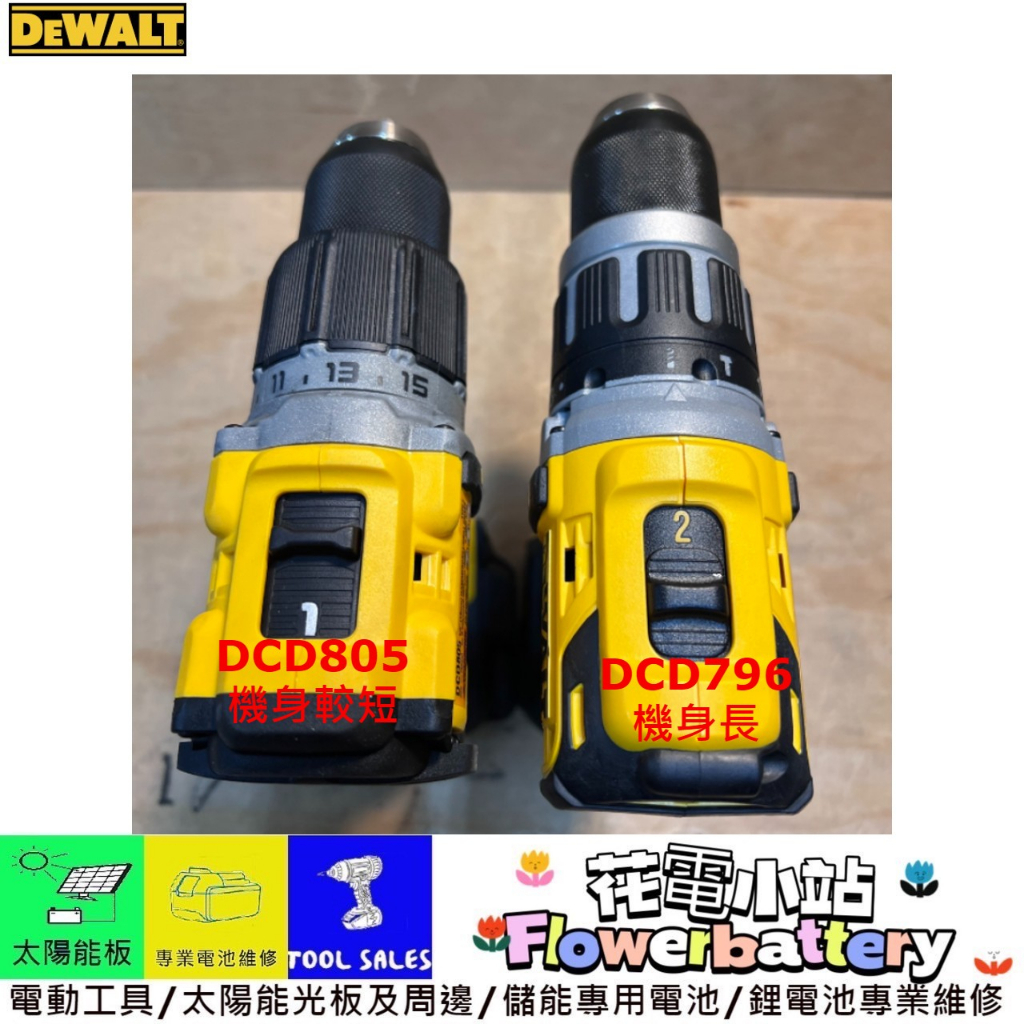 現貨100套 幫幫忙 新北花電 得偉 DEWALT DCD805 20V 無刷三用電鑽 DCD796 DCD996 | 蝦皮購物