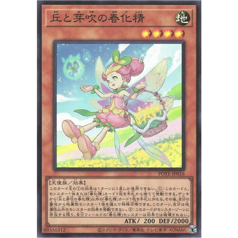 POTE-JP016 丘與發芽的春化精 (亮面) | 蝦皮購物