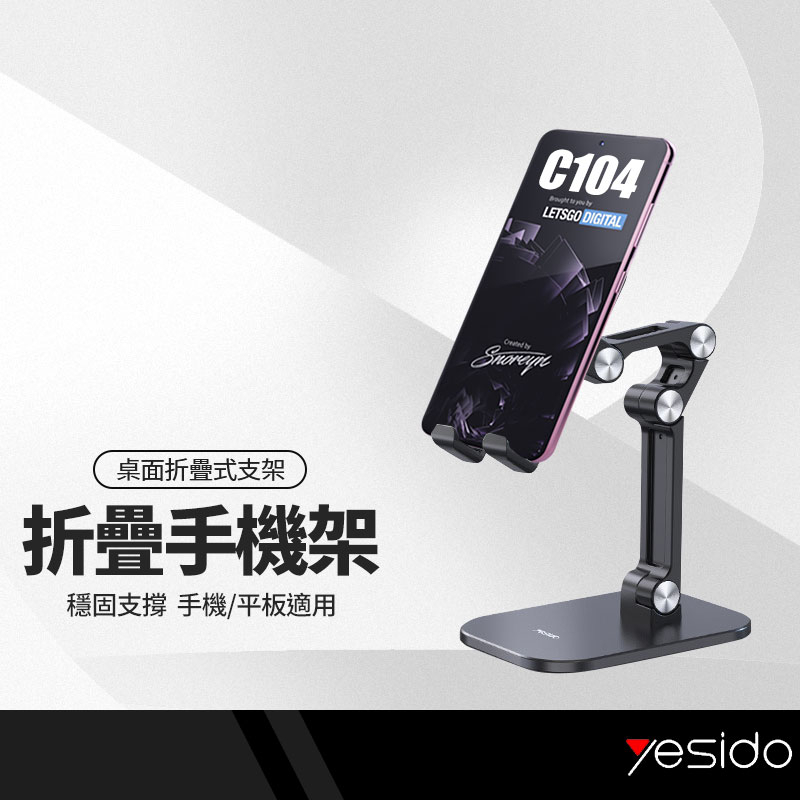 yesido C104一體四軸摺疊支架 手機平板桌面支架 120度雙調節 高度自由調整 摺疊防滑易收納 直播架 | 蝦皮購物