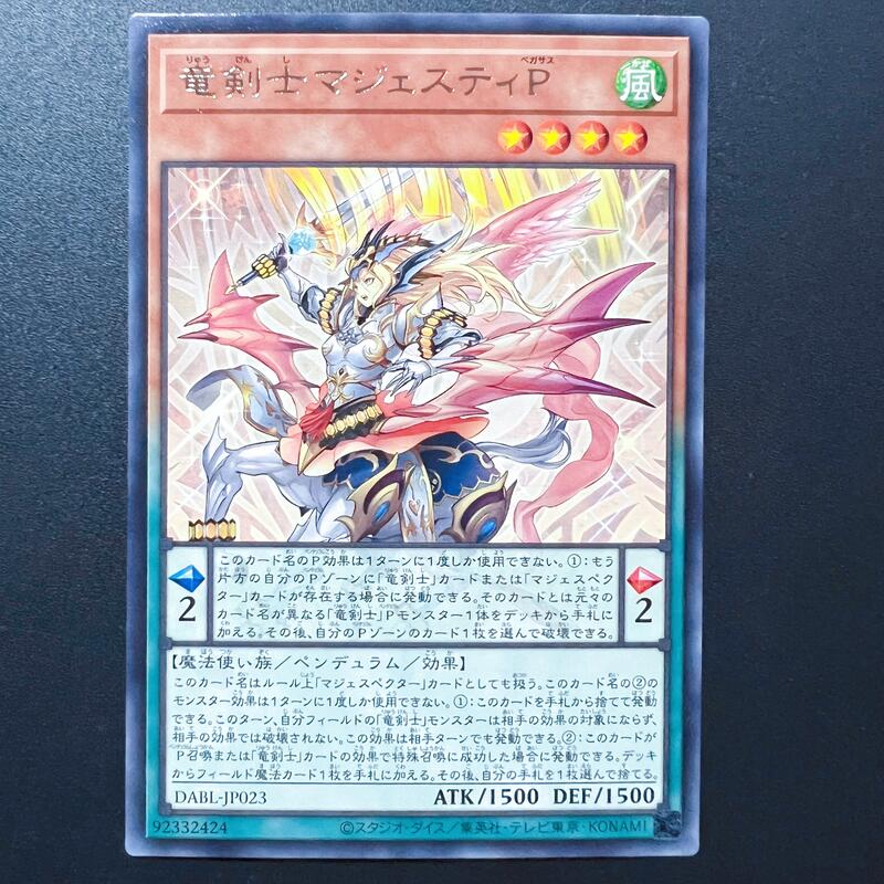 【小夫妻】遊戲王 DABL-JP023 龍劍士 威風P (銀字) | 蝦皮購物