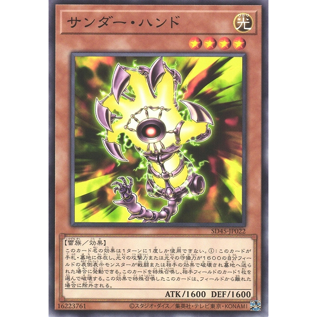 【好狐卡牌】遊戲王 SD45-JP022 サンダー・ハンド 雷電掌 普卡 | 蝦皮購物