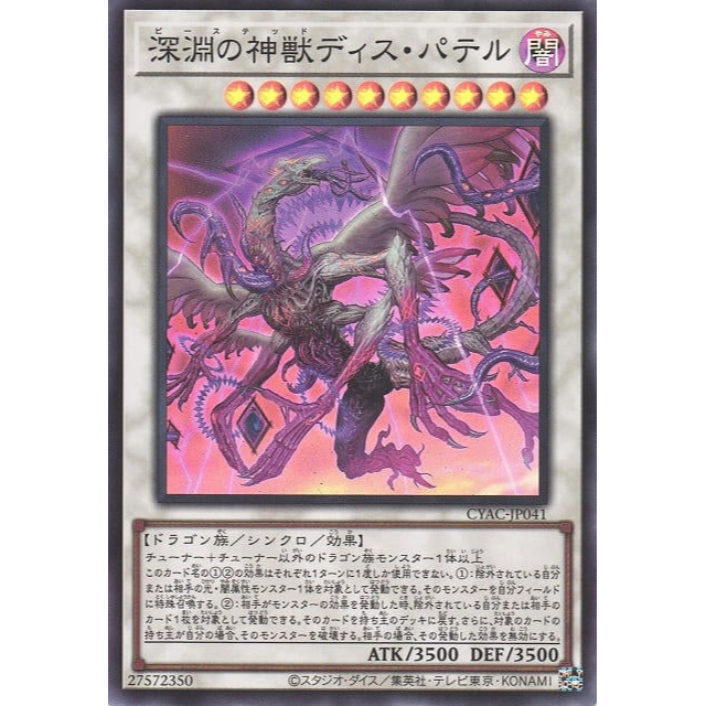 CYAC-JP041 深淵的神獸 冥父 (亮面) | 蝦皮購物