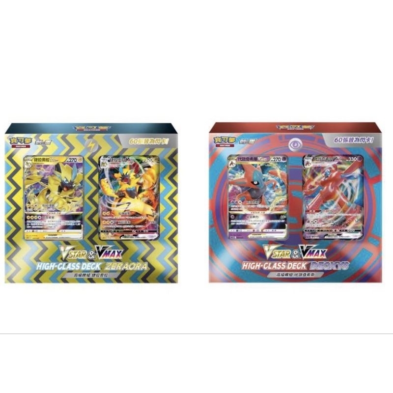 寶可夢 PTCG VSTAR&VMAX 高級牌組 捷拉奧拉 代歐奇希斯 | 蝦皮購物