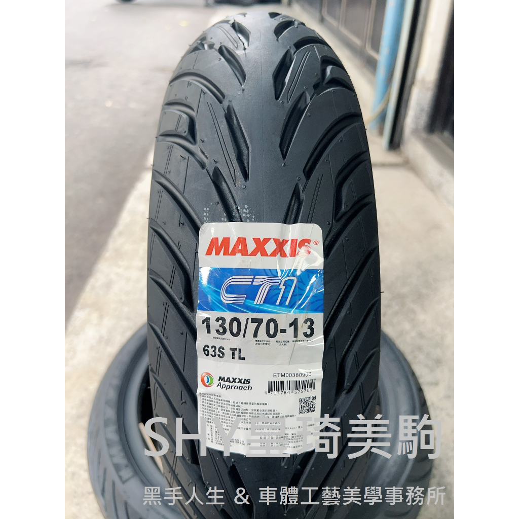售價與安裝請聊聊 台北萬華 皇琦美駒 MA-CT1 130/70-13 複合胎 MAXXIS 瑪吉斯輪胎 CT1 | 蝦皮購物
