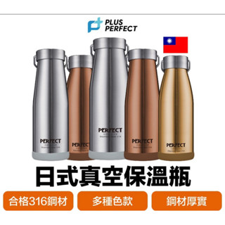 理想牌 PERFECT 316日式不鏽鋼 真空保溫瓶 SGS認證 可提式水壺 台灣製造 保冷保溫 保溫杯 | 蝦皮購物