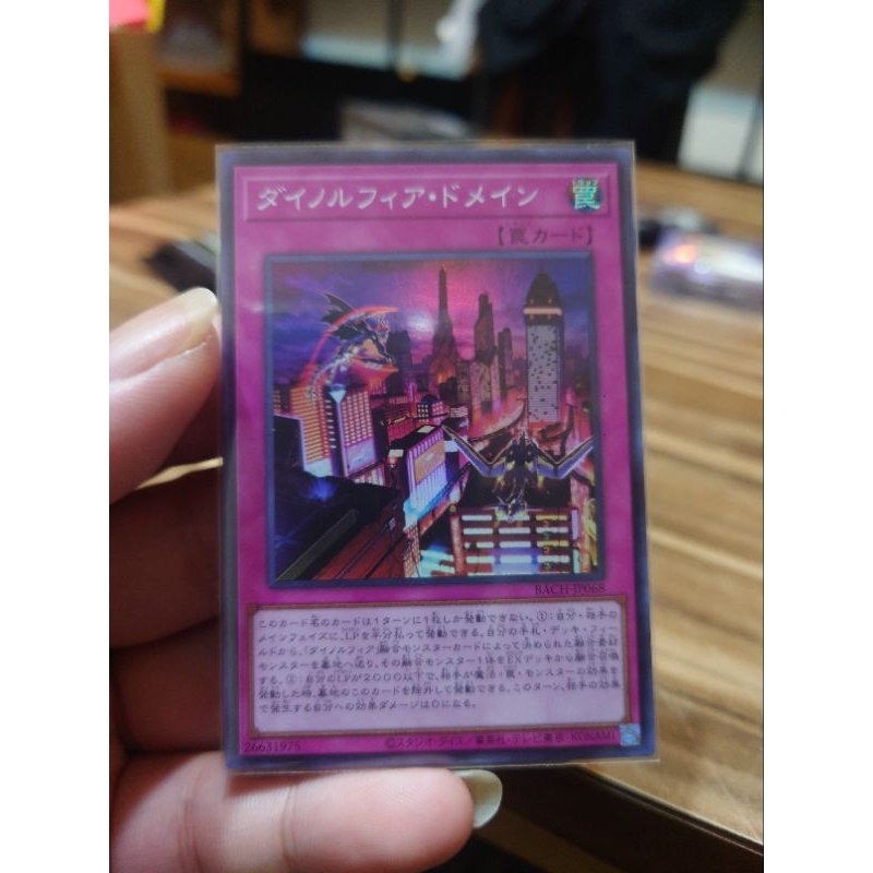 遊戲王 1107 日紙 BACH-JP068 亮面 恐啡肽狂龍 領域 亮面 | 蝦皮購物