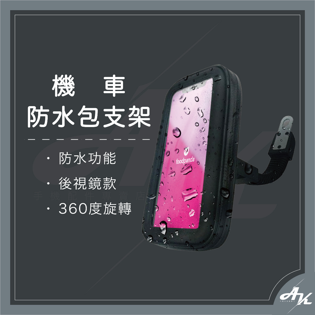 【現貨】防水手機架 機車手機支架 摩托車手機支架 後照鏡支架 導航架 手 機 架 防水手機支架 摩托車電動車可用 蝦皮購物