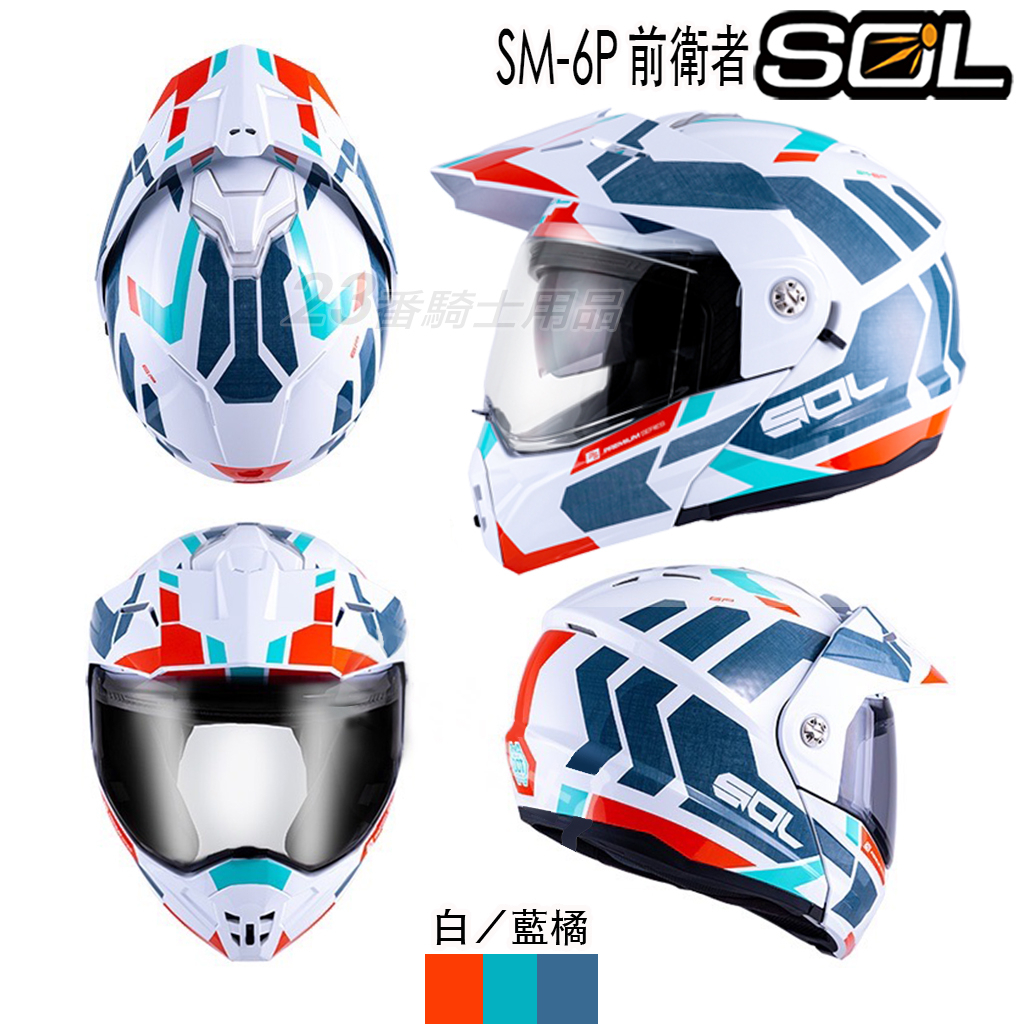 SOL SM-6P 前衛者 內藏墨鏡 SM6P 可樂帽 可掀式 全罩 安全帽 眼鏡溝 耳機槽 雙D扣｜23番 | 蝦皮購物