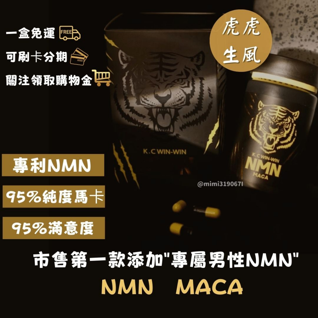 NMN MACA NMN馬卡 男性保養品｜唯一首選｜KC.WINWIN｜一盒就免運 | 蝦皮購物