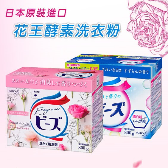 花王 酵素洗衣粉 800g 玫瑰花香 鈴蘭花香 洗衣粉 無螢光劑 無漂白劑 花王洗衣粉 KAO 日本 咔哩咔哩生活舖 | 蝦皮購物