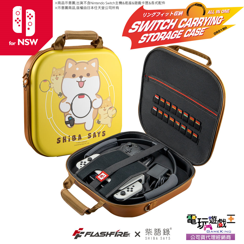 ☆電玩遊戲王☆新品現貨 富雷迅 Flashfire X柴語錄 NS Switch 健身環配件主機收納包 防撞包 防髒包 | 蝦皮購物