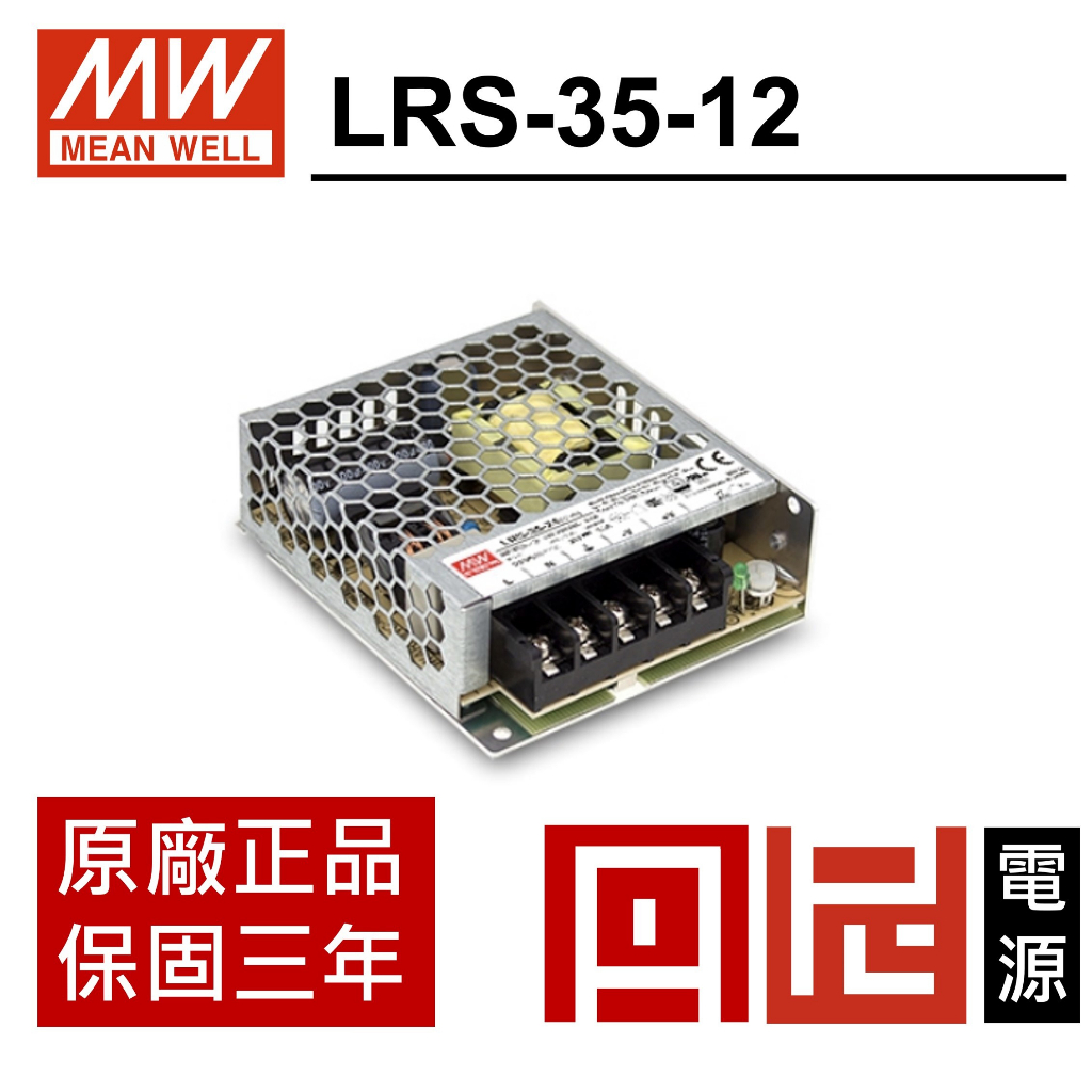 丹尼 LRS-35-12明緯-MW-電源供應器35W 12V 0~3A | 蝦皮購物