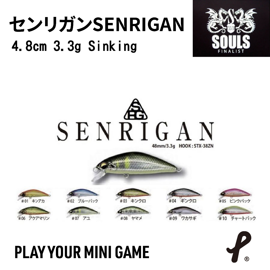 日本 SOULS 「SENRIGAN ソウルズ」溪流鱒魚硬餌 48mm/3.3g 緩沉米諾 日本品牌路亞 | 蝦皮購物