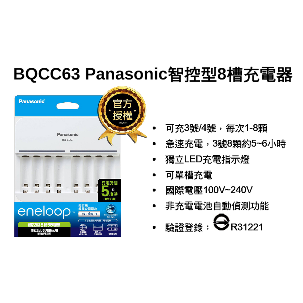 國際牌 Panasonic eneloop充電器 BQ-CC63 鎳氫急速充電器 3號4號 電池充電器BQCC63 王冠 | 蝦皮購物