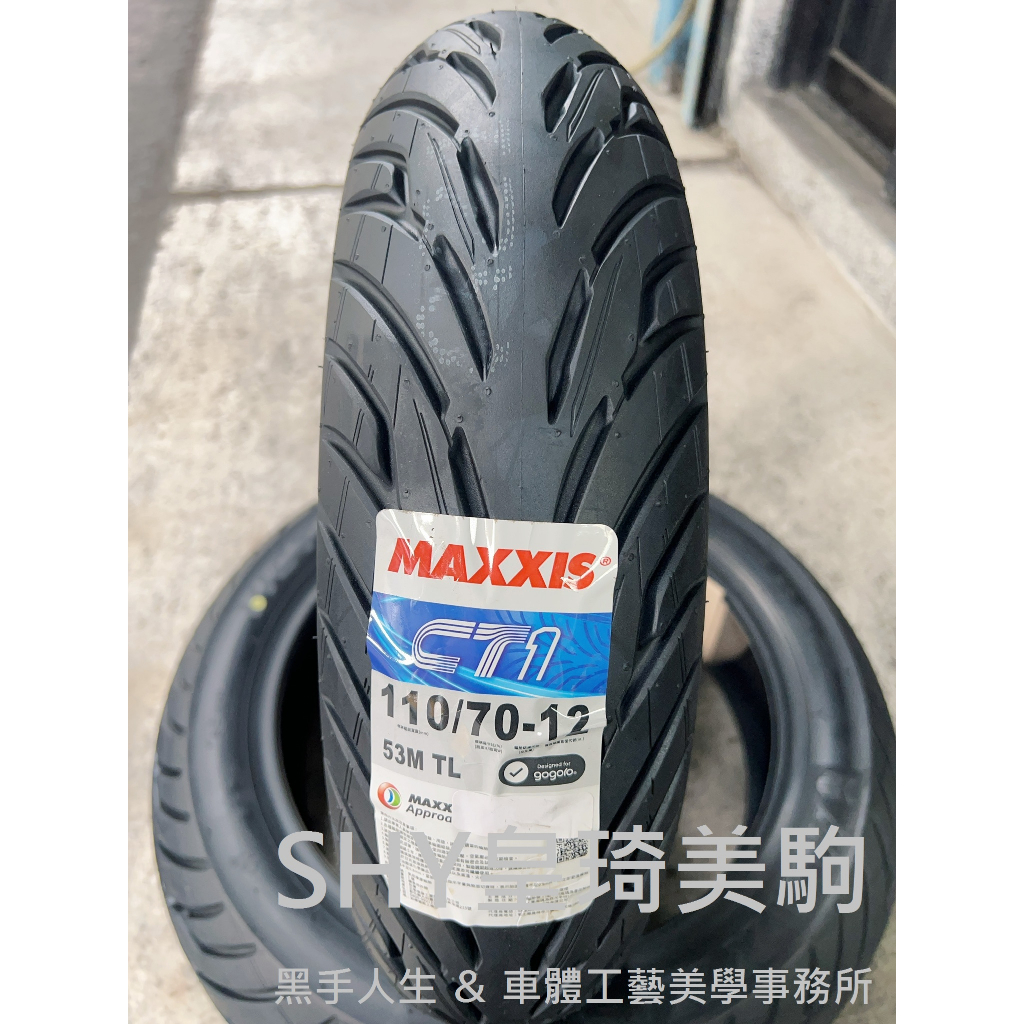 售價與安裝請聊聊 台北萬華 皇琦美駒 MA-CT1 110/70-12 複合胎 MAXXIS 瑪吉斯輪胎 CT1 | 蝦皮購物