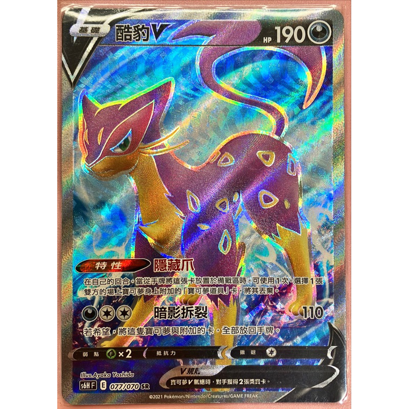 [OPer]高版本 寶可夢 V SR 謎擬Q 暴飛龍 烈焰馬 火爆獸 堅盾劍怪 未知圖騰 狙射樹梟 寶可夢 PTCG | 蝦皮購物