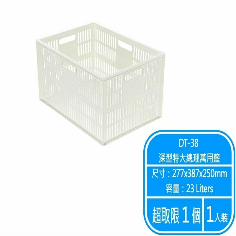 菁選屋 DT38總理萬用籃 居家收納 聯府塑膠 KEYWAY 台灣製造 | 蝦皮購物