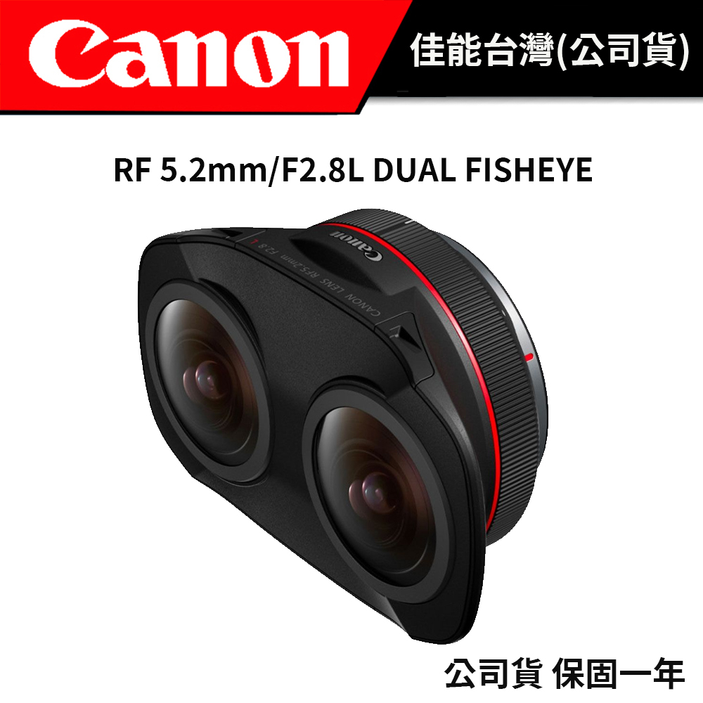 CANON RF 5.2mm F2.8L DUAL FISHEYE (台灣佳能公司貨) | 蝦皮購物