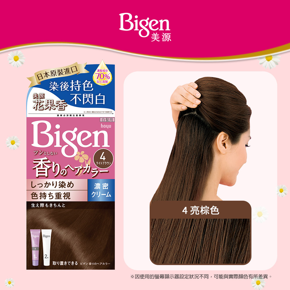 Bigen 美源 花果香快速染髮霜 多色任選｜日本製 白髮專用 盒損出清｜hoyu官方旗艦店 | 蝦皮購物
