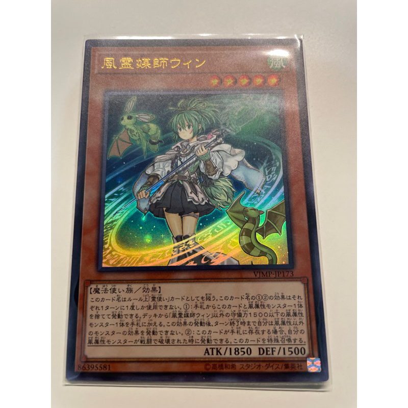 [便宜賣卡舖] 遊戲王 VJMP-JP173 風靈媒師 薇恩 (金亮) | 蝦皮購物