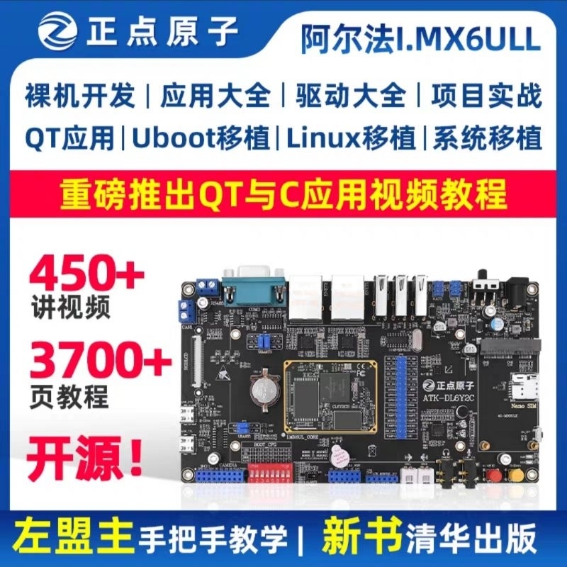 正點原子 阿爾法Linux開發板 ARM嵌入式 I.MX6ULL IMX6ULL強過STM32 | 蝦皮購物