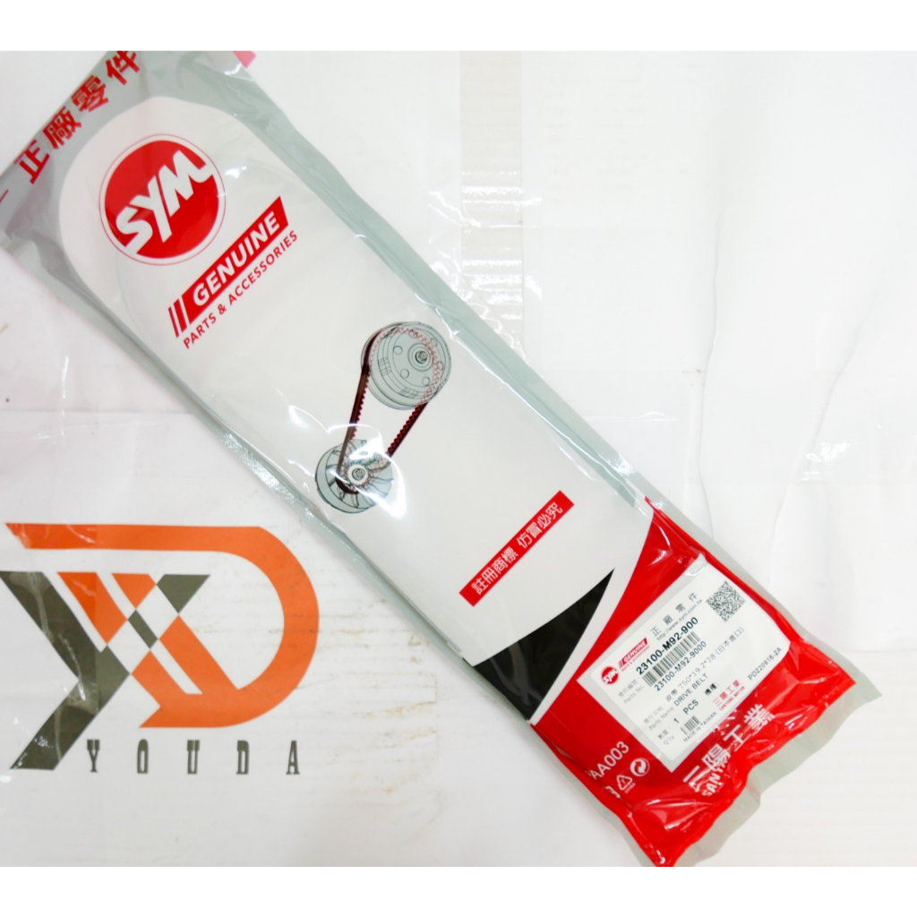 SYM 三陽 M92 正廠 皮帶 悍將125(第一代)/ 分離式 心情/高手 125 | 蝦皮購物