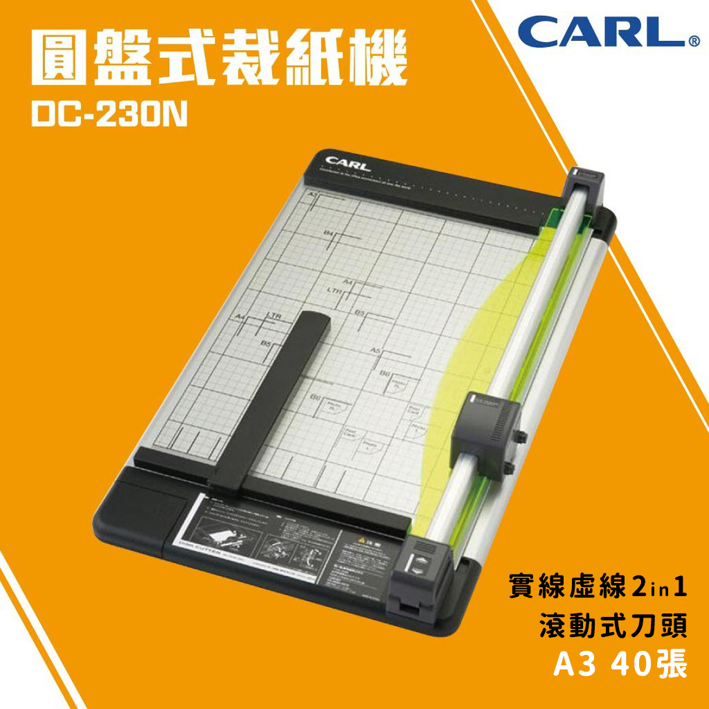 CARL A3圓盤式裁紙機 DC-230N 裁紙刀 切紙剪 割紙刀 切割紙張 裁切 裁紙機 | 蝦皮購物