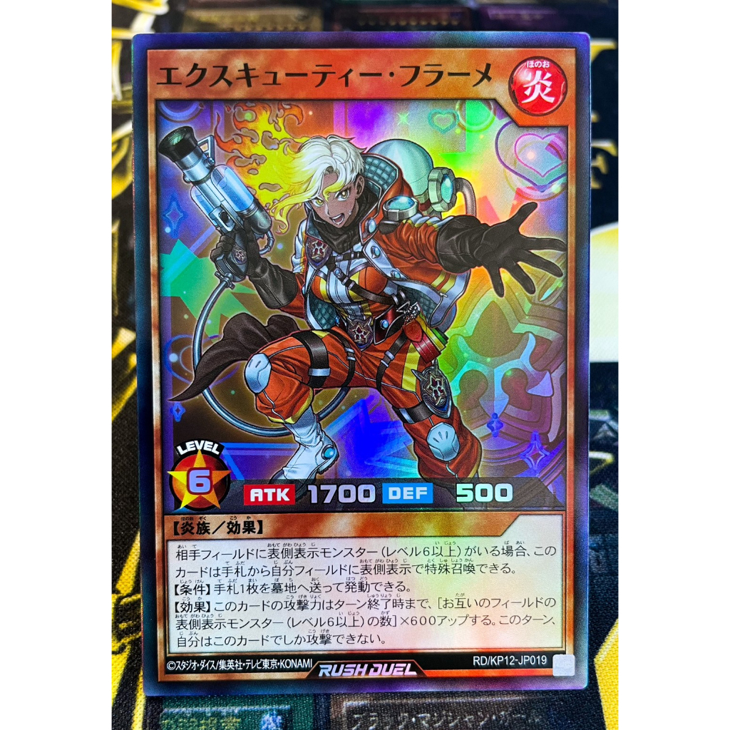 遊戲王 RD RUSH DUEL エクスキューティーフラーメ RD/KP12-JP019 亮面 | 蝦皮購物
