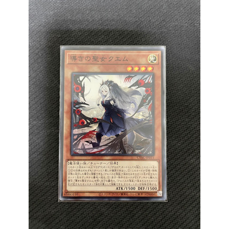 「Akira」遊戲王 CYAC-JP011 引導的聖女 庫埃姆 (亮面) | 蝦皮購物