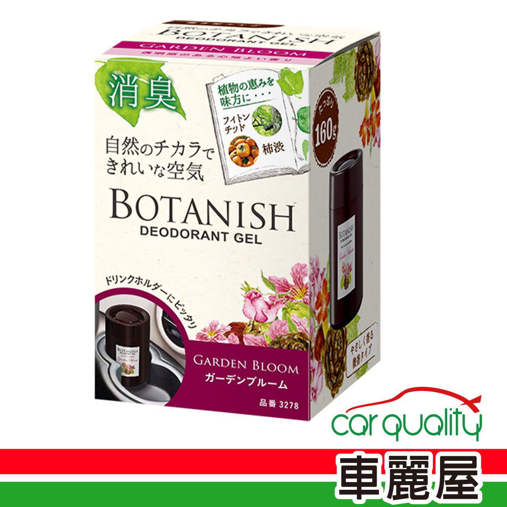 【CARALL晴香堂】香水固 瓶罐 BOTANISH CARALL(車麗屋) | 蝦皮購物