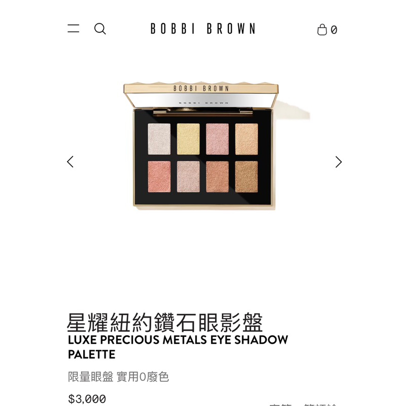 Bobbi brown芭比波朗 星鑽紐約鑽石眼影盤 8色一盒 限量色 | 蝦皮購物