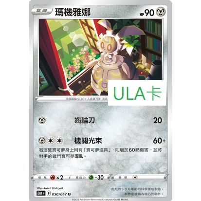 ULA卡#s10PF 050/067 U 瑪機雅娜 空間魔術師 #寶可夢 #ptcg | 蝦皮購物