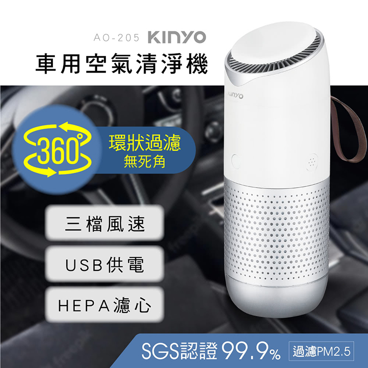 【福利品】KINYO耐嘉 AO-205 車用空氣清淨機 USB供電 HEPA濾心 空氣淨化器 清淨器 抗菌 除異味 家用 | 蝦皮購物