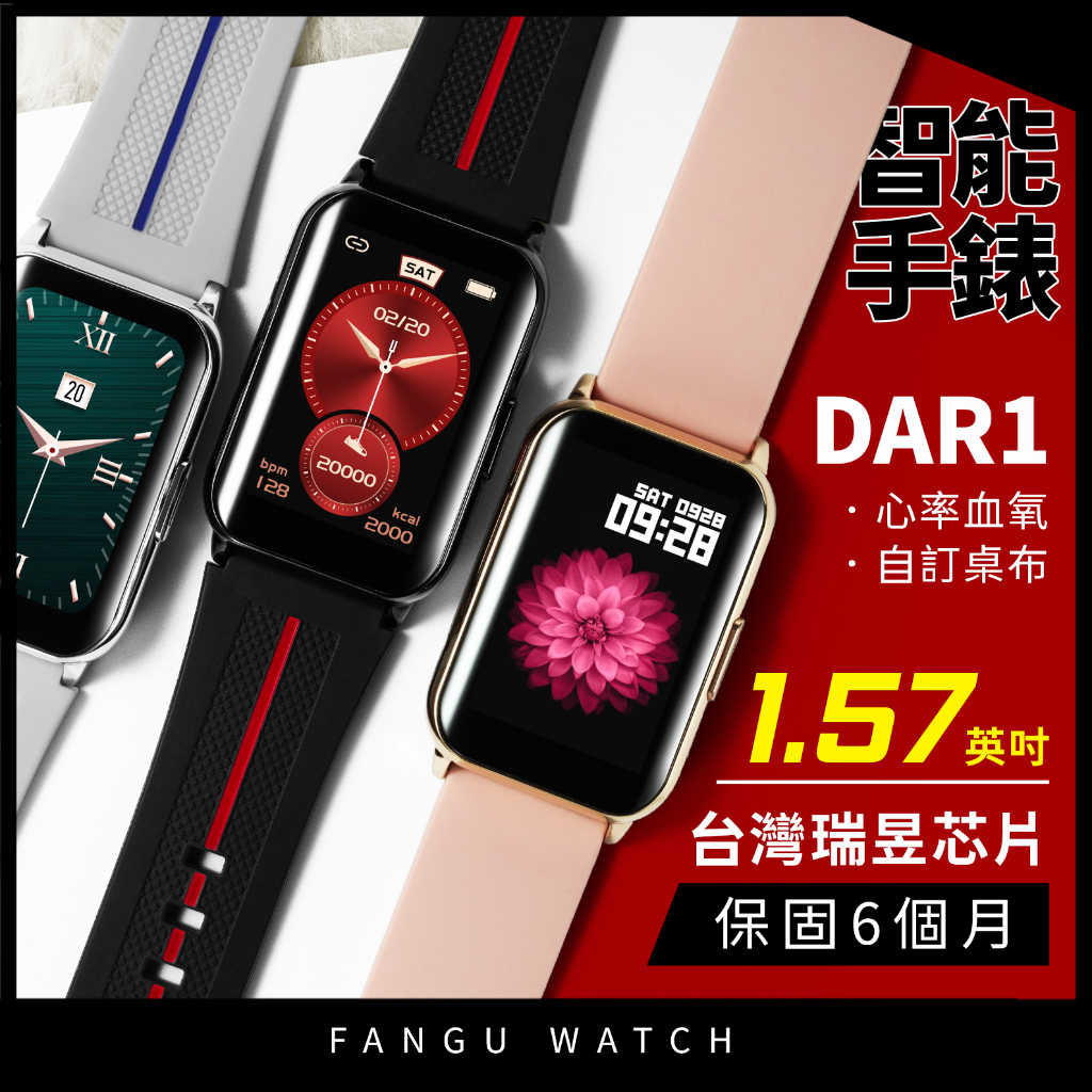 FanGu 梵固⌚DAR1智慧手錶⭐官方旗艦店⭐運動手錶 男錶 女錶 對錶 電子手錶 防水藍芽智能手環手錶 | 蝦皮購物