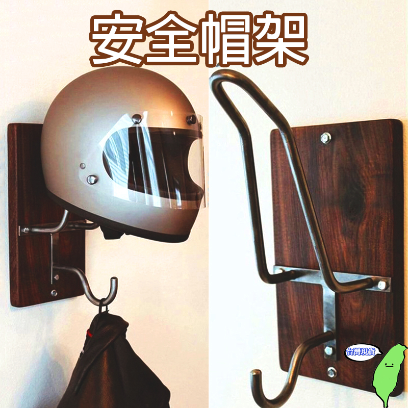 安全帽架 帽架 安全帽收納 帽子收納 頭盔架 安全帽支架 安全帽置物架 帽子托架 安全帽掛勾 衣服掛勾 掛勾 | 蝦皮購物