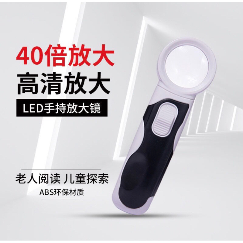 現貨在台~~便攜式約40倍 放大鏡 迷你帶燈放大鏡 35倍放大鏡 40倍 雙層光學鏡片 贈4號電池3顆、收納袋 | 蝦皮購物