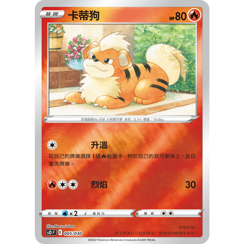 【卡牌の森】PTCG寶可夢中文版 SO 六尾 九尾 卡蒂狗 風速狗 火焰鳥 炎帝 閃卡 003-008 特別牌組組合 | 蝦皮購物