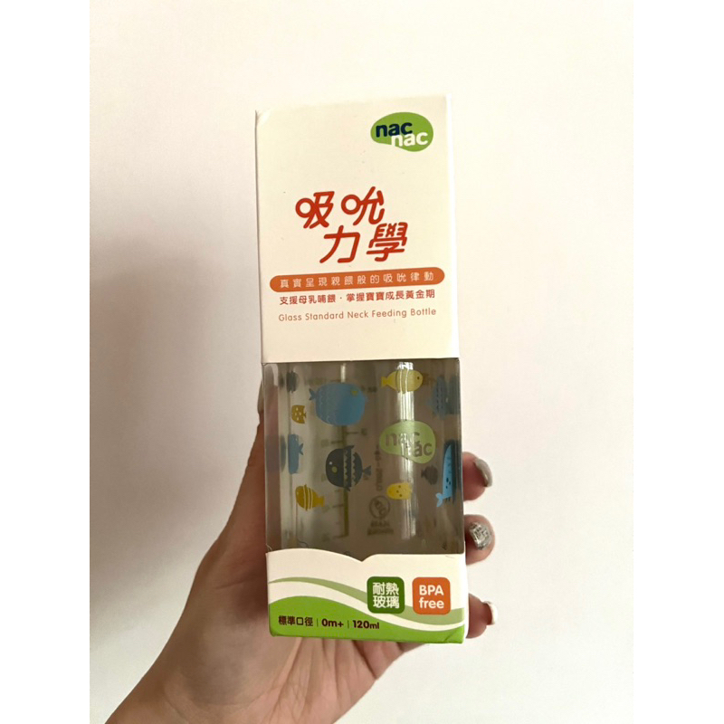nacnac 玻璃奶瓶120ML | 蝦皮購物