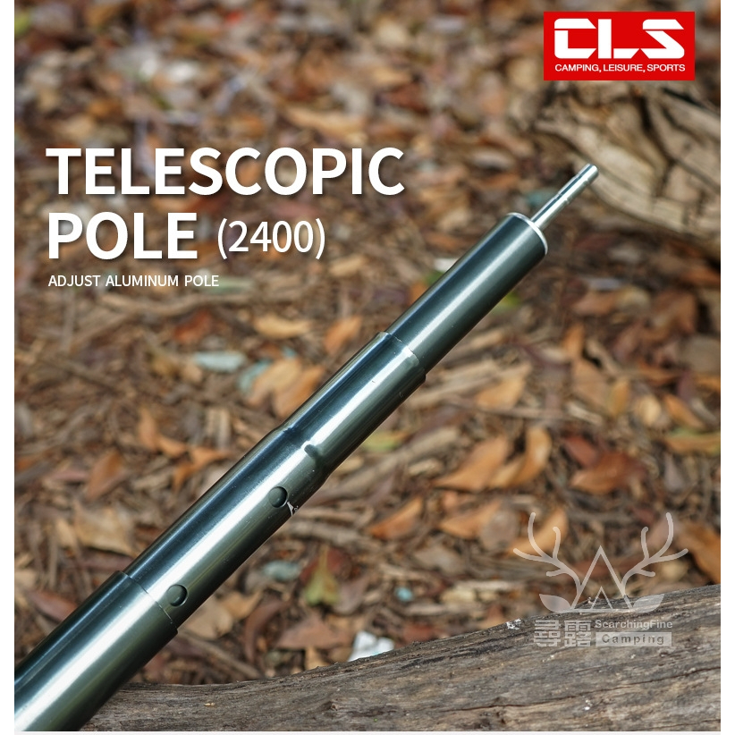 【台灣24H出貨】【尋露】CLS 戶外露營大型天幕桿加粗32mm 205~240cm 兩色任選｜便攜 伸縮 帳篷桿 營柱 | 蝦皮購物