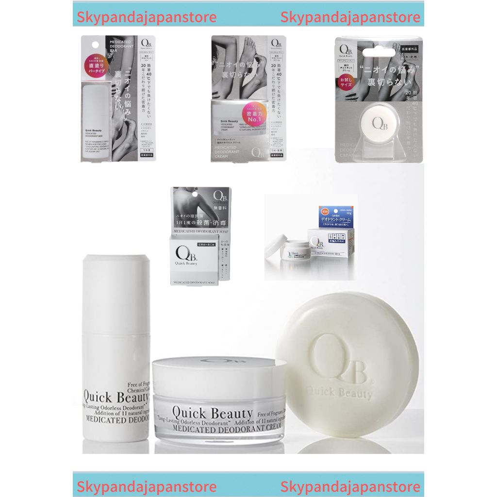 【挑戰蝦皮最低價】QB 白金版體香膏 6g 30g 體香棒20g 40C版 止汗除臭 香皂8g 日本正品現貨直送 | 蝦皮購物
