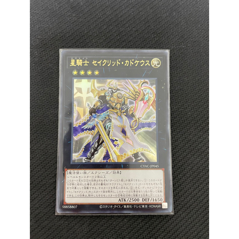 「Akira」遊戲王 CYAC-JP045 星騎士 星聖商神杖 (金亮) | 蝦皮購物