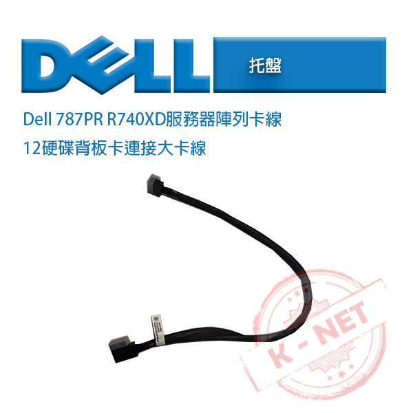 DELL 戴爾 PowerEdge R740XD 伺服器陣列卡線 12硬碟背板卡連接大卡線 787PR | 蝦皮購物