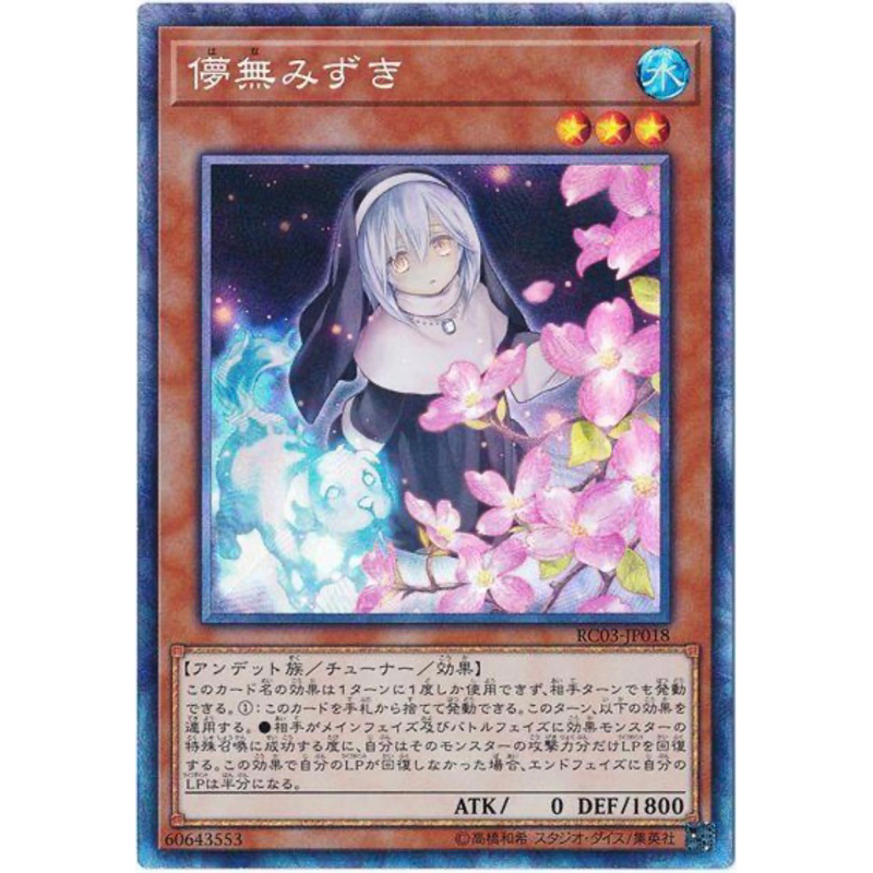 Kuriboh ）遊戲王 儚無 水木 異圖 雕鑽 RC03-JP018 夢無 | 蝦皮購物