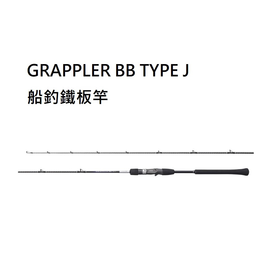 ☆鋍緯釣具網路店☆SHIMANO 21 GRAPPLER BB TYPE J 鐵板竿 船釣竿 | 蝦皮購物