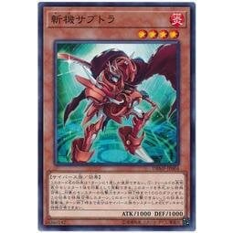 【91特賣場】遊戲王 DBMF-JP004 斬機 減 (普卡) | 蝦皮購物