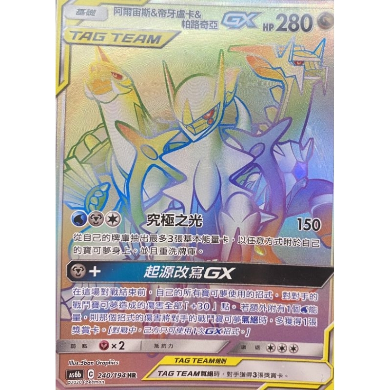 寶可夢 PTCG HR 阿爾宙斯&帝牙盧卡&帕路奇亞 GX 三神 | 蝦皮購物
