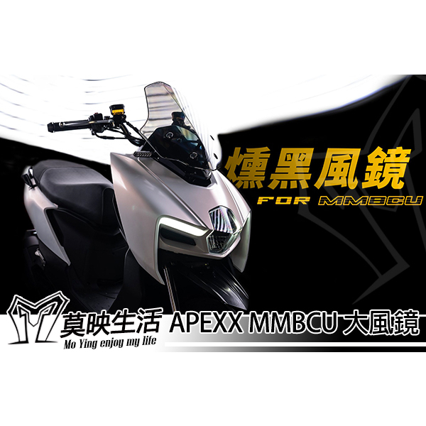 [莫映生活MO-YING]APEXX MMBCU 燻黑風鏡 FORCE 風鏡 大風鏡 類原廠 前移風鏡支架 | 蝦皮購物