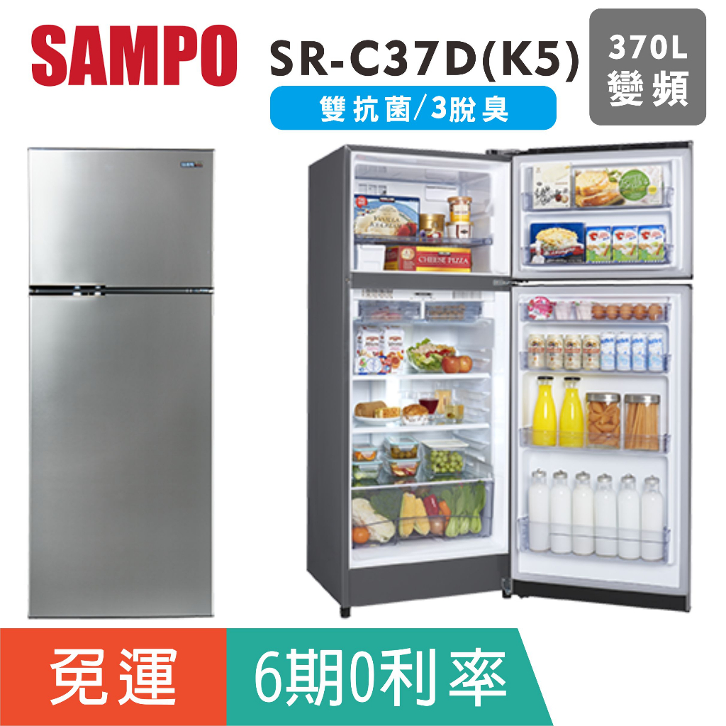 刷卡免運【聲寶SAMPO】SR-C37D(K5)雙門370L公升變頻省電一級冰箱 電冰箱 | 蝦皮購物
