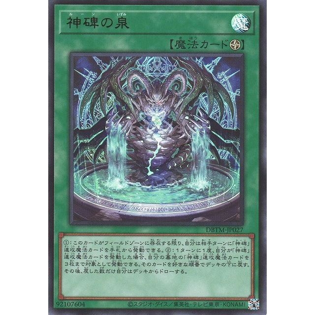 (幻換卡鋪) 遊戲王 DBTM-JP027 神碑之泉 金亮 半鑽 | 蝦皮購物